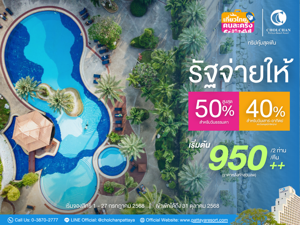 Pattaya Resort - Cholchan Pattaya Resort 4 star hotel